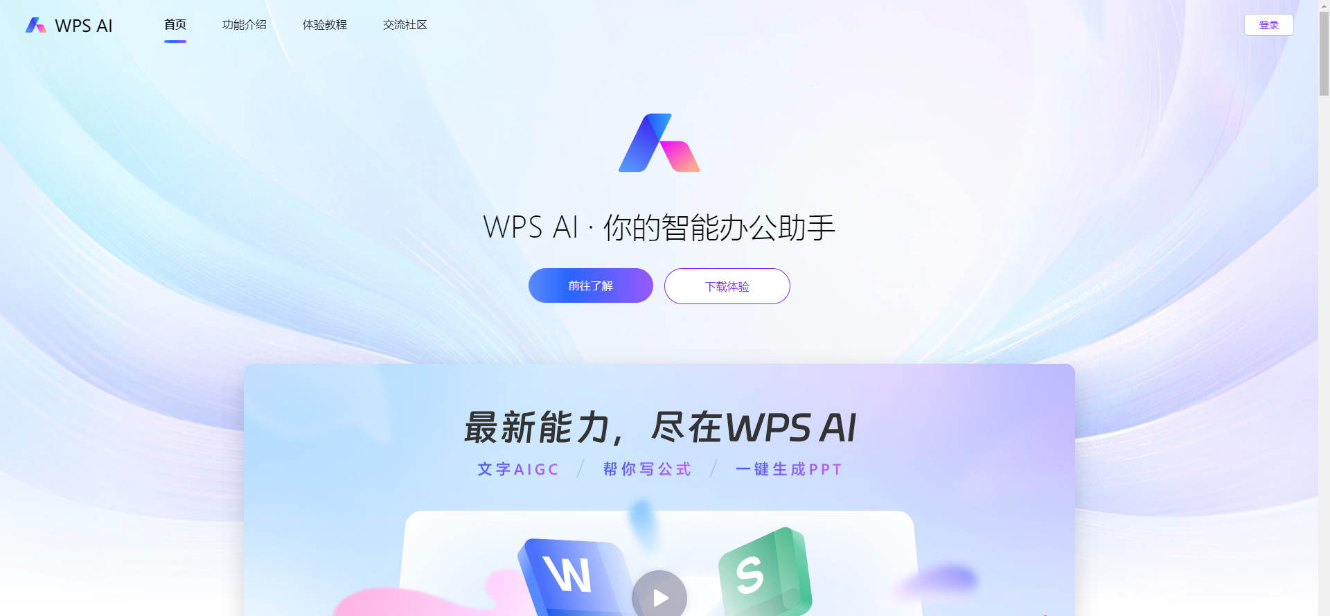 AI办公工具哪个好用？WPS AI 让你尽享一站式AI办公 | AI旋风