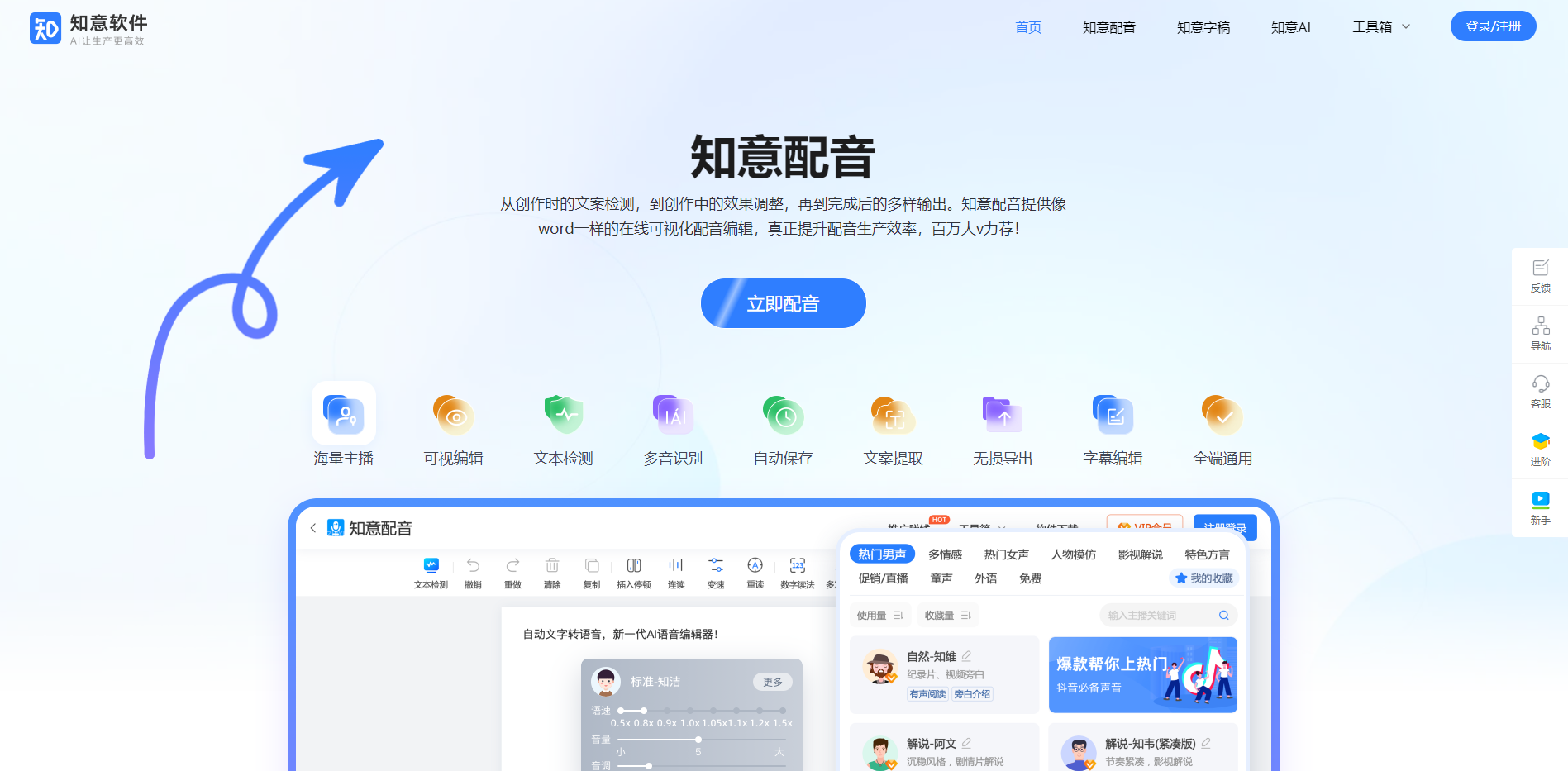 免费好用的AI配音神器推荐：Freetts，智能文本转语音的绝佳选择 | AI旋风