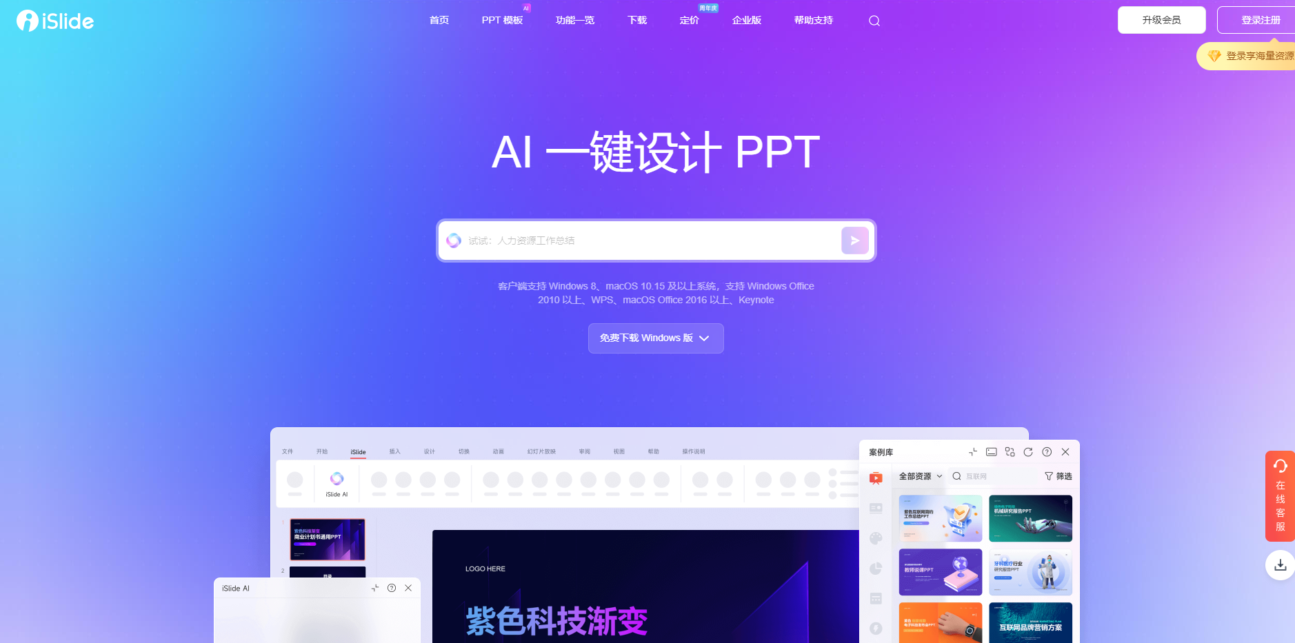 推荐三款免费智能PPT制作工具：ChatPPT、Gamma AI与OfficePLUS一键自动生成 | AI旋风