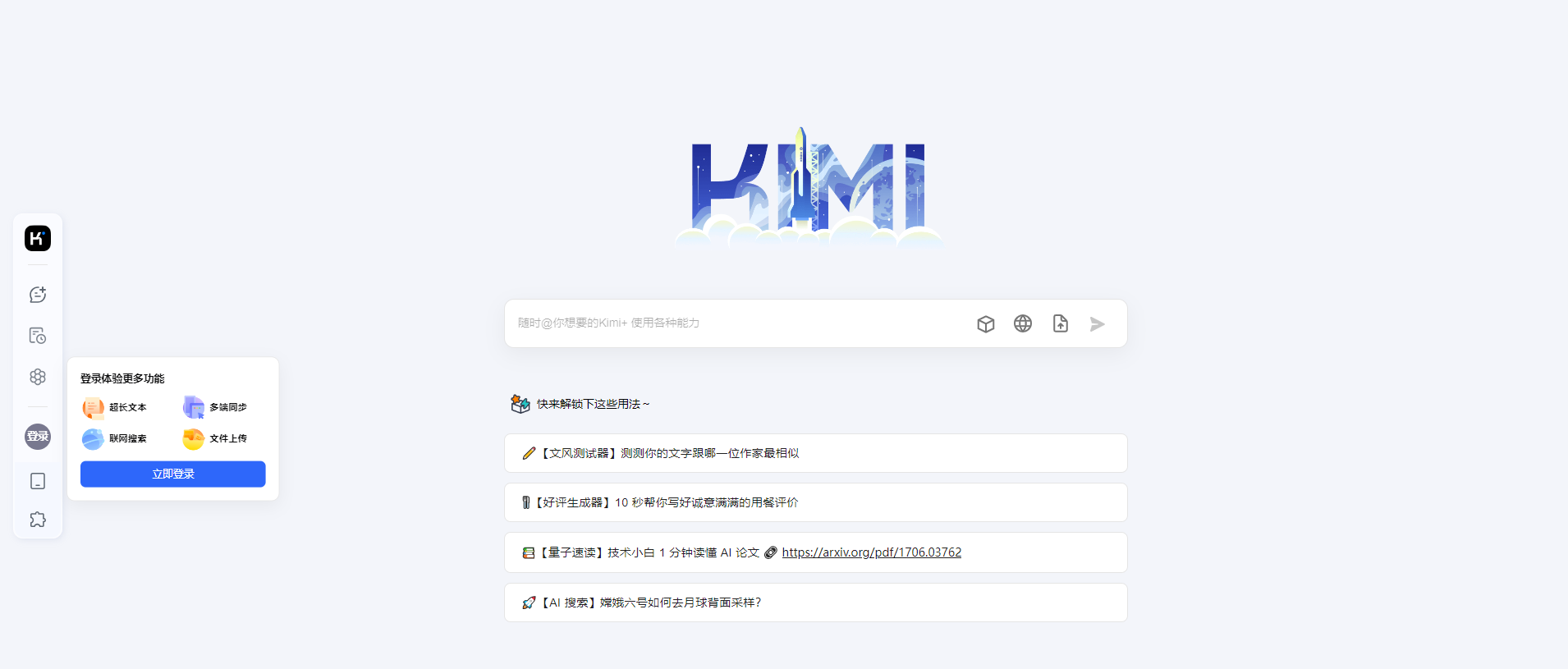 实用人工智能搜索工具推荐！Kimi智能搜索：一问即答，快速提升效率 | AI旋风